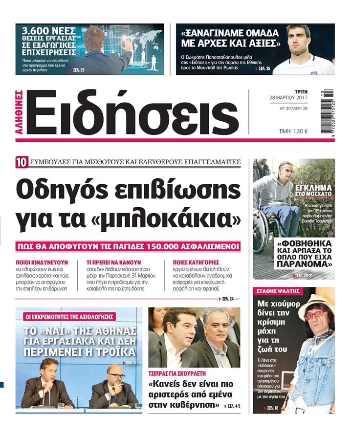 Οι «Ειδήσεις» σήμερα: Η νέα καθημερινή εφημερίδα - kontranews.gr ...