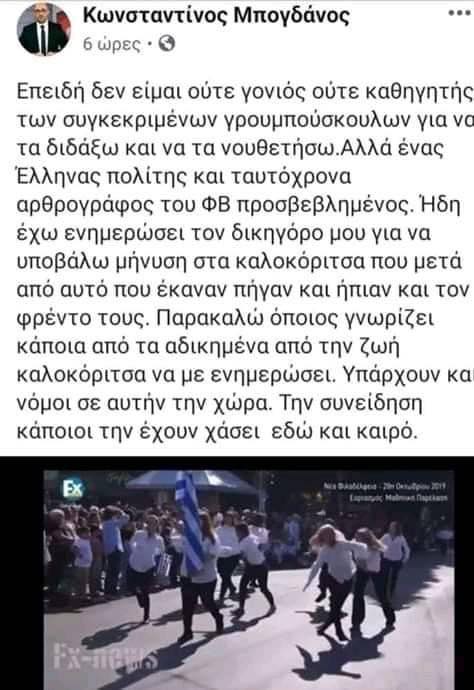 Κ. Μπογδάνος - Ψεύτικη η ανάρτηση που έγινε viral - KontraNews