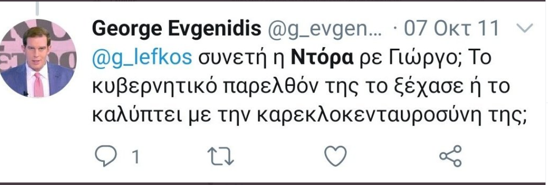 Ο αγενής Ευγενίδης και γιατί έσπευσε να διαγράψει τις ανάρμοστες ...